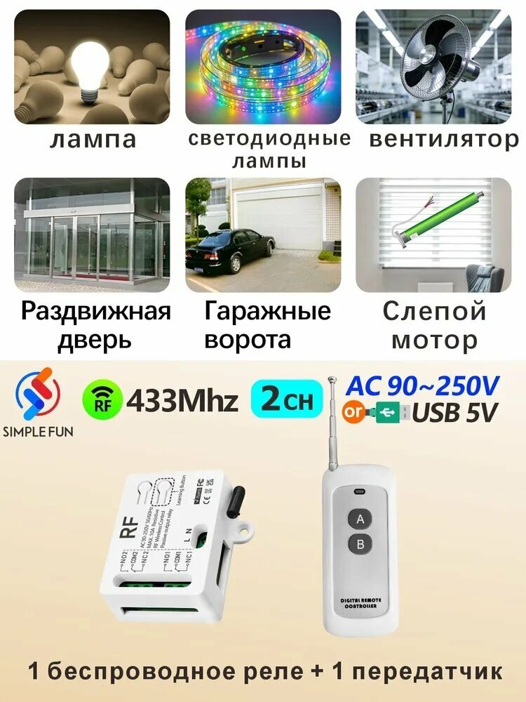 2 канальное радиоуправляемое реле 220В 10А 433МГц. Радиореле для ворот, шлагбаумов. связь AC/DC мотор