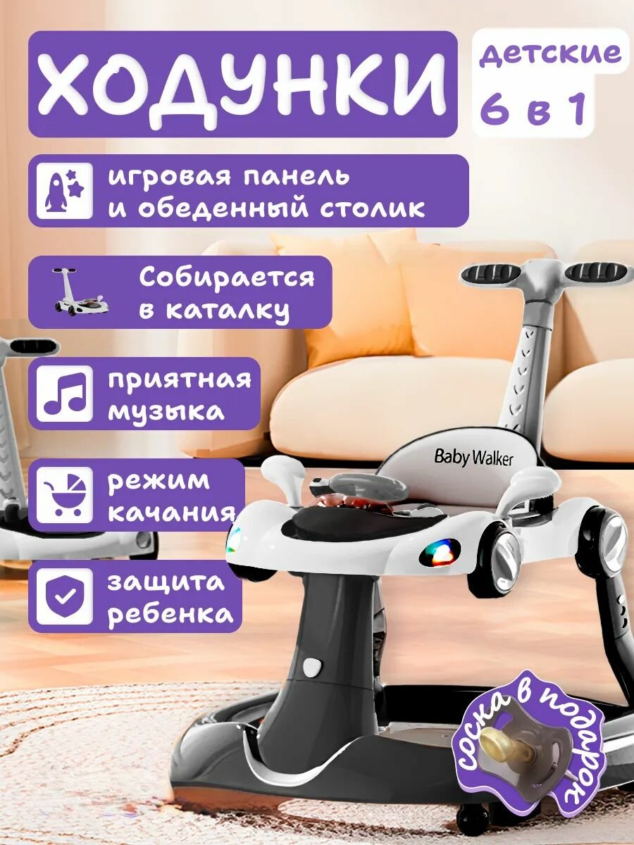 Ходунки детские для мальчиков и девочек, каталка для малышей
