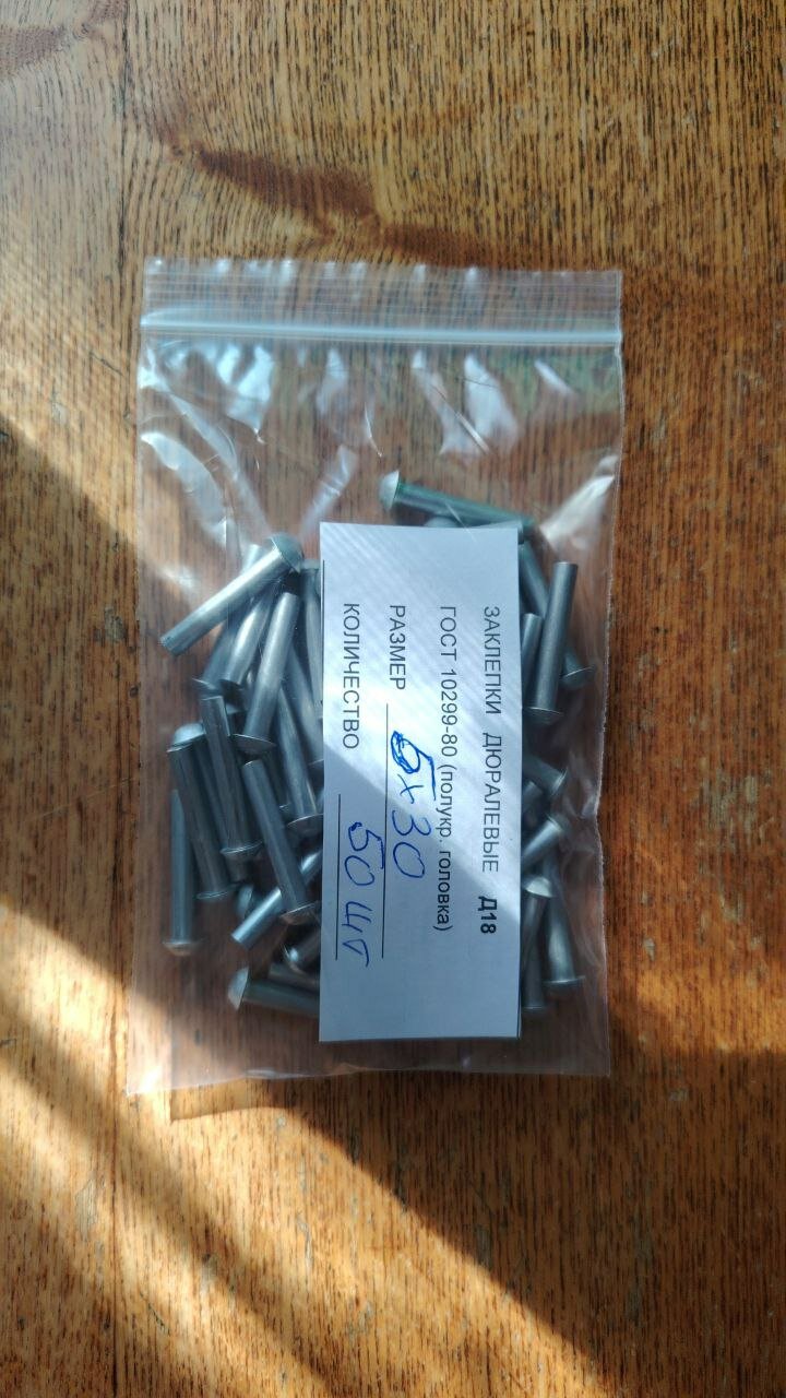 Заклепка дюралевая Д18 (лодочная) полукруглая 5х30 ГОСТ 10299-80 (50 шт)