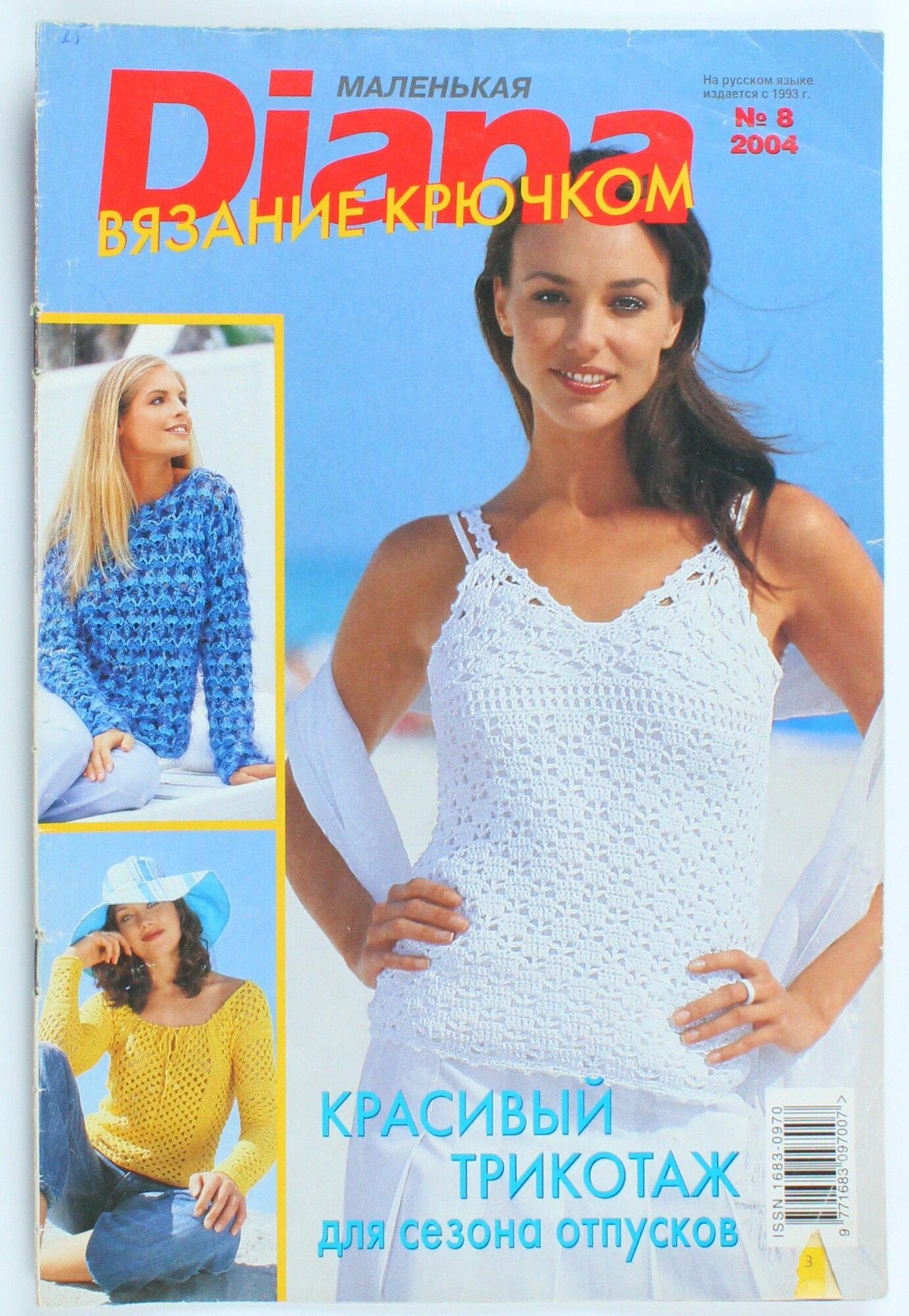 Букинистический журнал Маленькая Diana, выпуск 08/2004