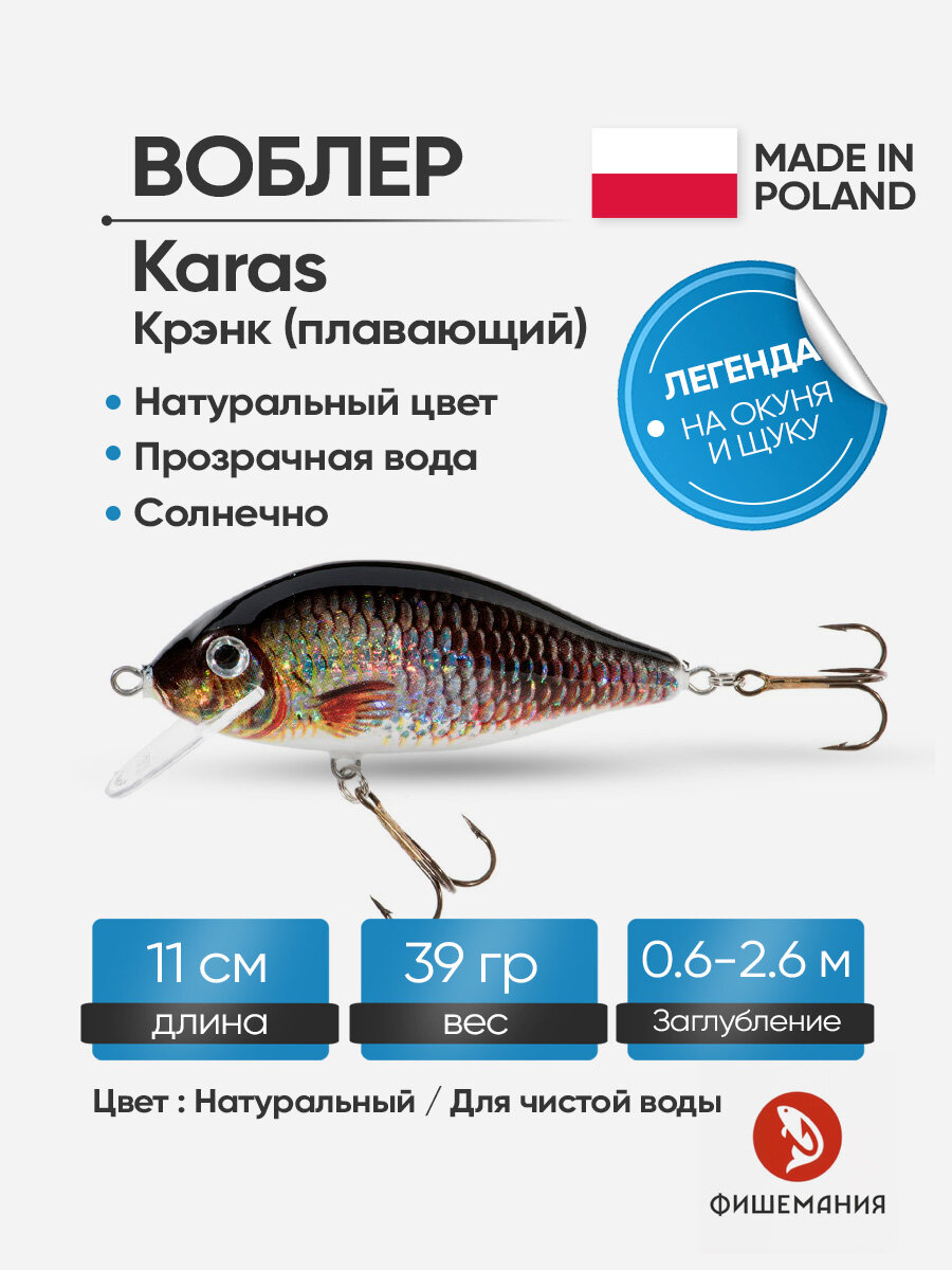 Воблер для рыбалки Jaxon Karas 11 W плавающий 11 см 39 гр