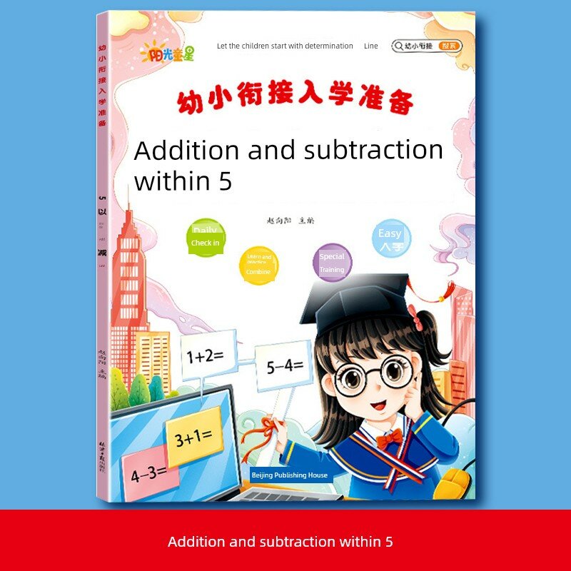 Блокнот для обучения сложению и вычитанию в пределах 5 для детского сада - толстая версия с 46 страницами