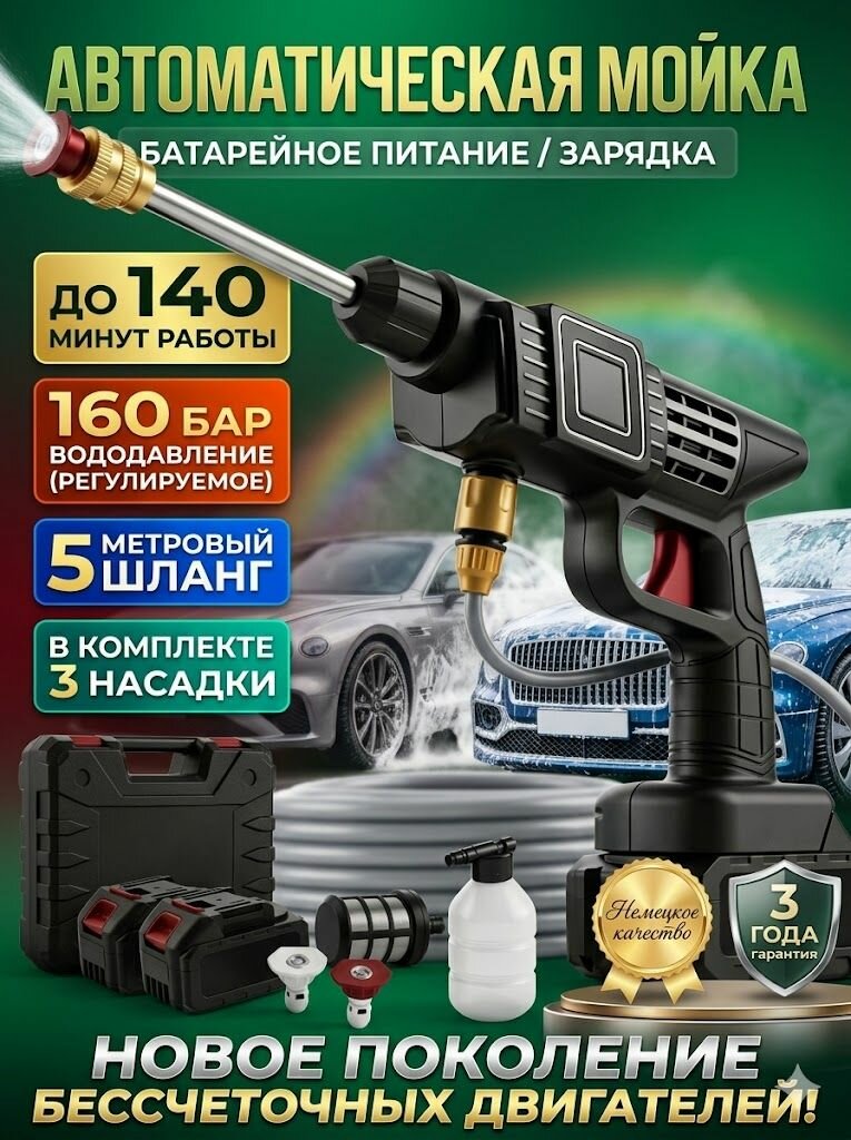 Аккумуляторная мойка высокого давления для автомобиля в кейсе / Портативная, Минимойка с пистолетом и пенообразователем беспроводная с двумя батареямиАккумуляторная мойка высокого давления