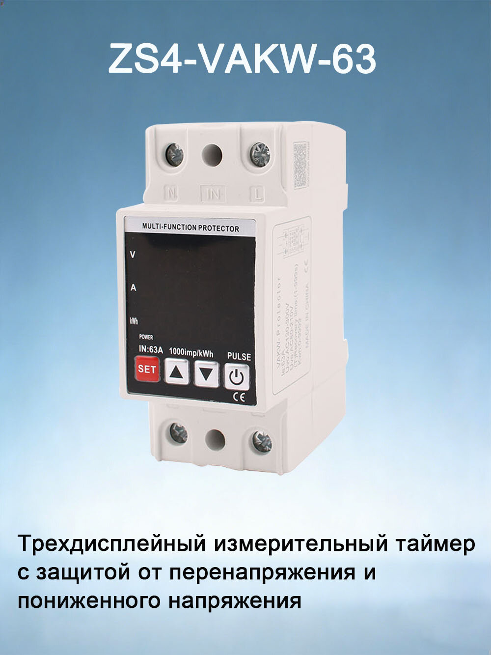 ZS4-VAKW-63A, Защитное реле регулируемых устройств от перенапряжения и понижения напряжения с защитой от перенапряжения