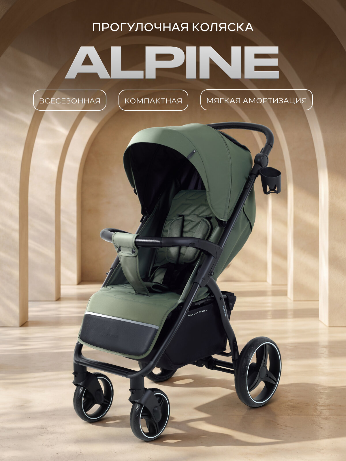 Коляска детская прогулочная Rant basic Alpine RA450 Olive (2026)