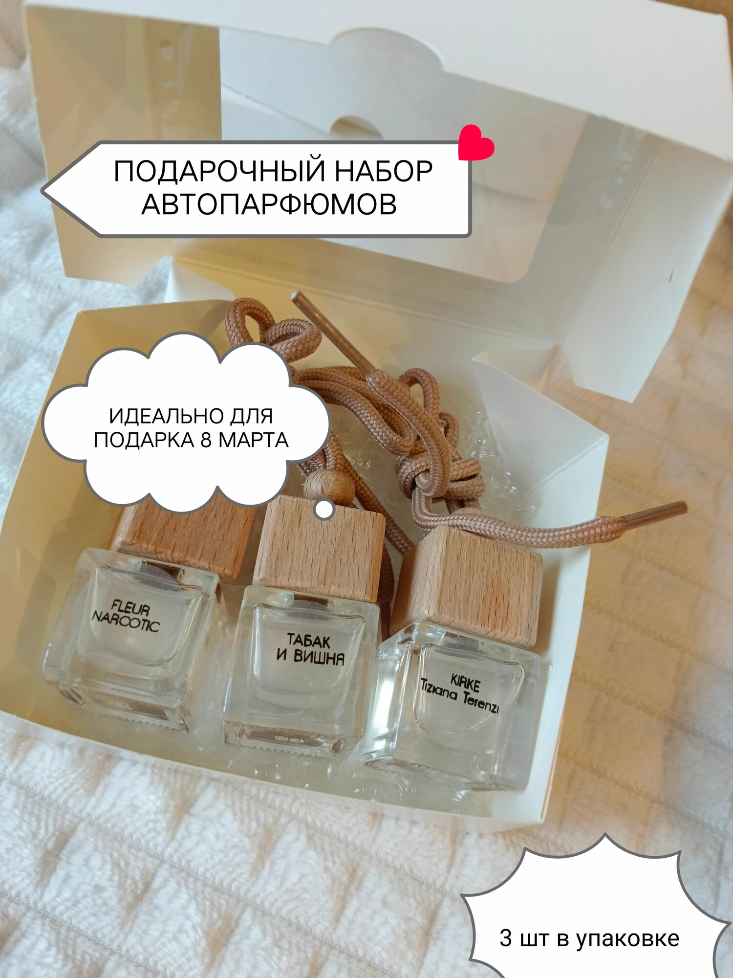 Набор автопарфюмов женских подарочный, 3 шт в упаковке