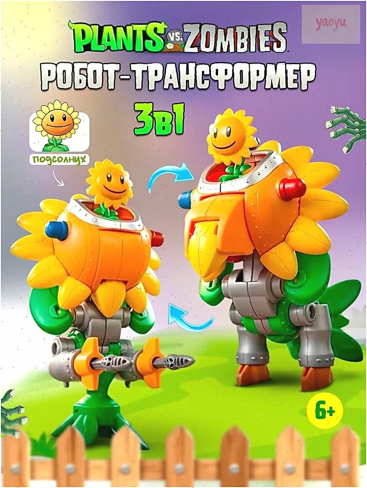 Игрушка "Растения против Зомби: Подсолнечная Колесница", пластик, для мальчиков, от 7 лет, оранжевая
