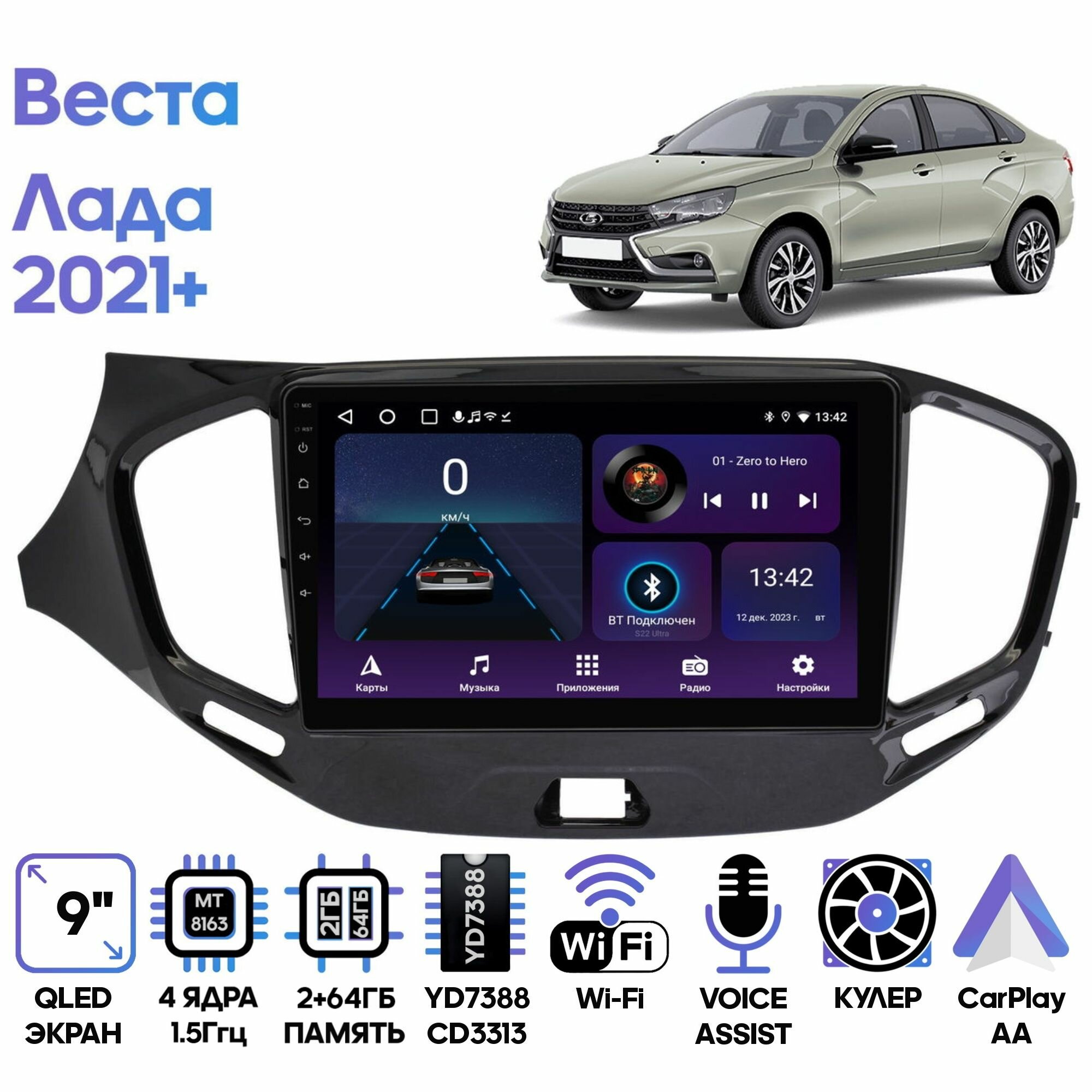 Магнитола Лада Веста (Lada Vesta) 2021+ / 9 дюймов, 2/64GB, 4 ядра, Wi-Fi, Android 9 / Wide Media