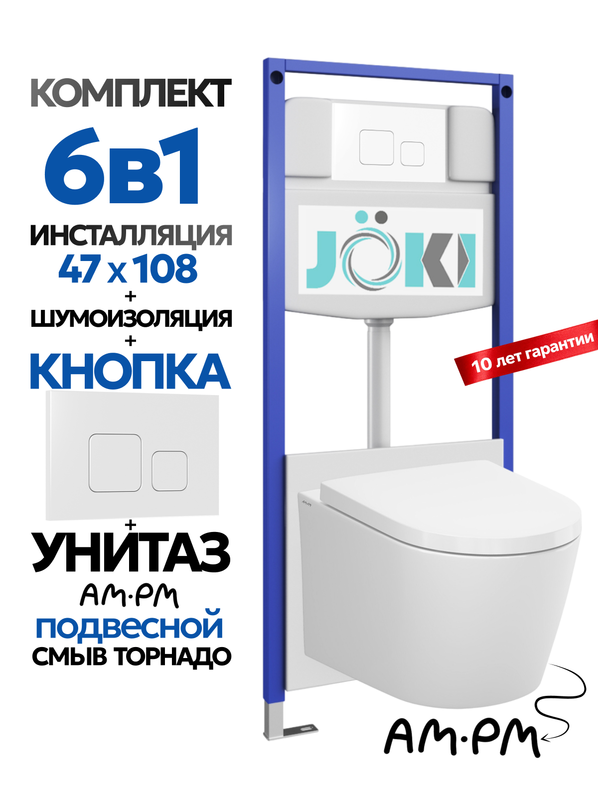Комплект: AM.PM X-Joy C851900SC унитаз+Инсталляция JK03553+Кнопка JK021531WM белая