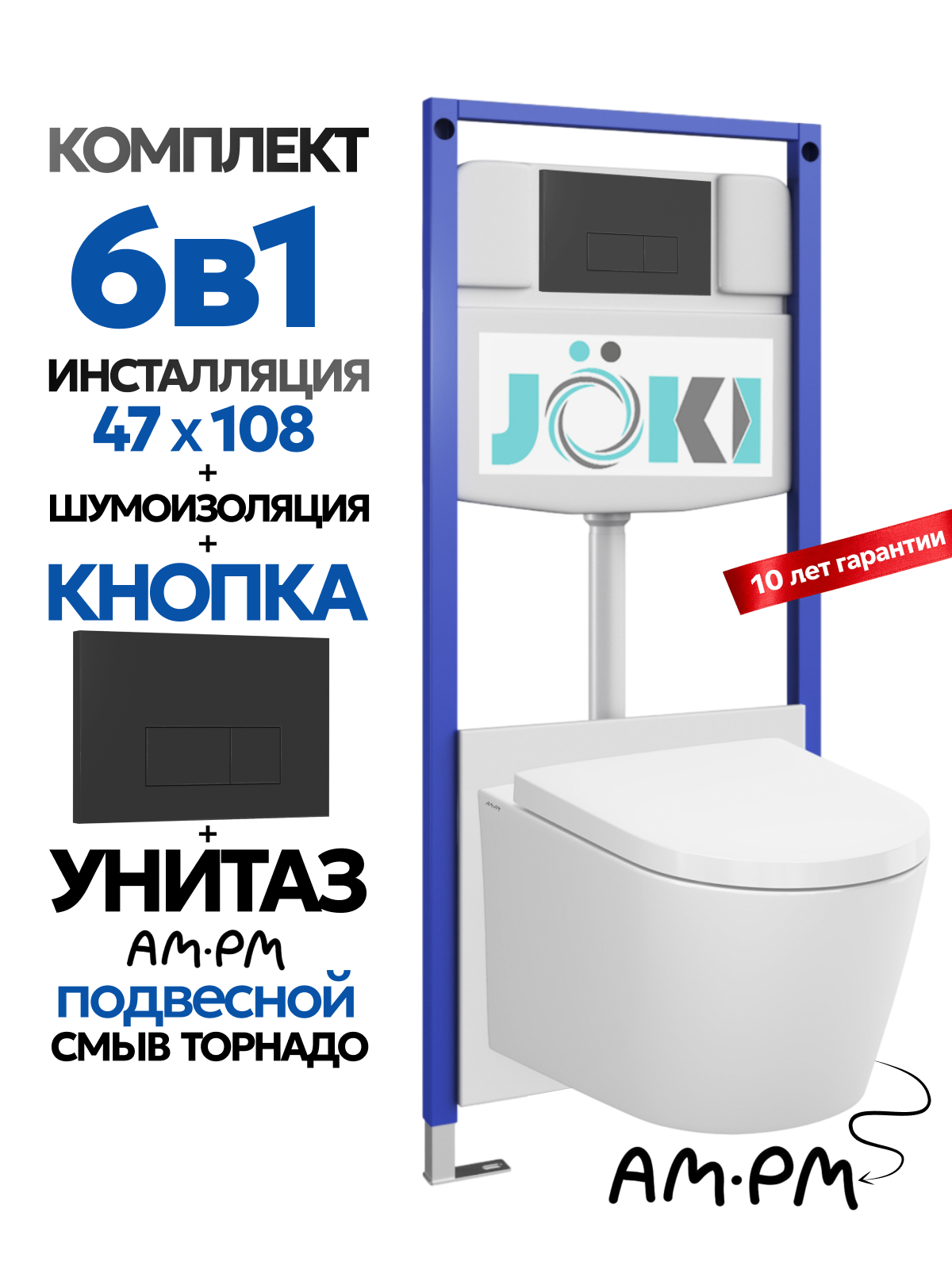 Комплект: AM.PM X-Joy C851900SC унитаз+Инсталляция JK03553+Кнопка JK203507BM черная