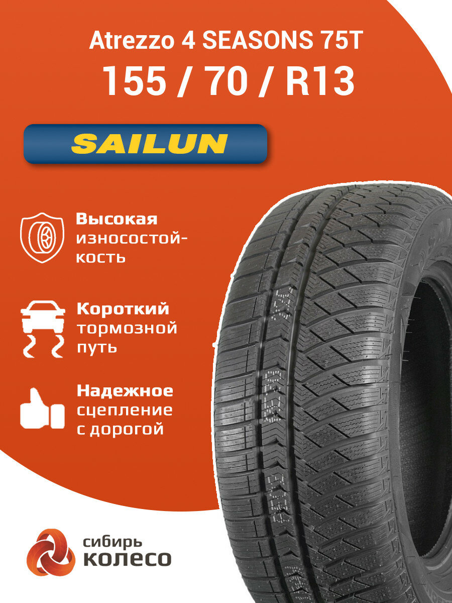 155/70R13 Sailun Atrezzo 4 SEASONS 75T