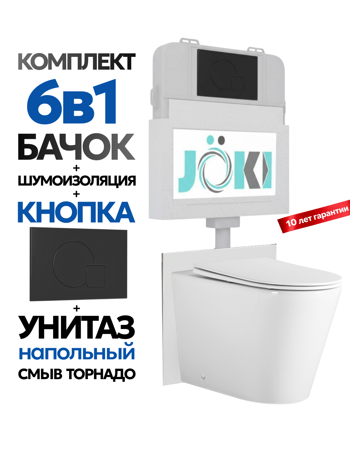 Приставной напольный унитаз Herba T JK0153033 с бачком скрытого монтажа JK01252 и кнопкой JK023543BM (черный), торнадо.