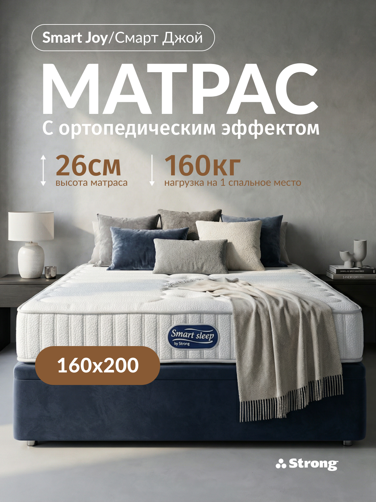 Матрас Strong Смарт Джой 160х200 см, премиальный, независимые пружины, двуспальный, двусторонний, жесткий, анатомический