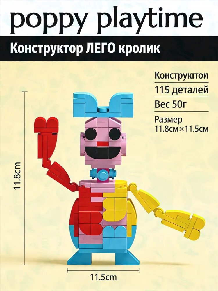 Детский конструктор Poppy Playtime сборная фигурка прототипа из ABS пластика