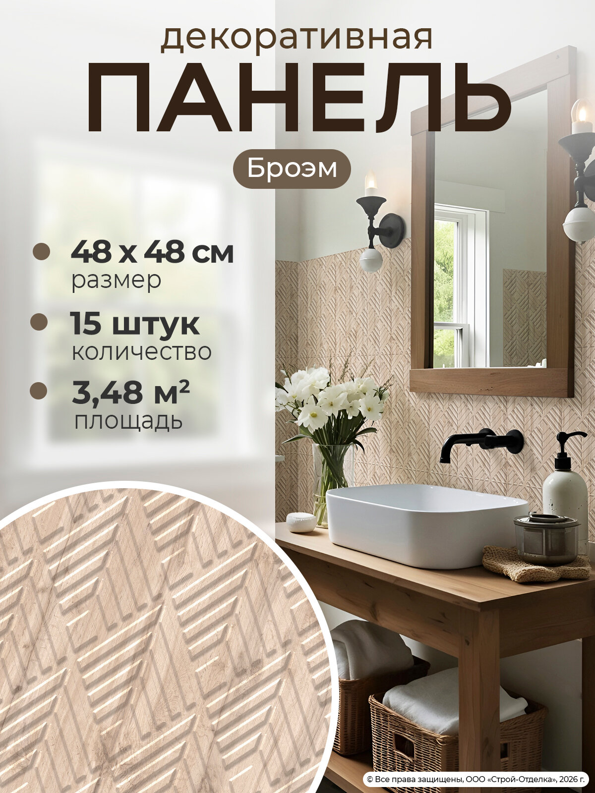 Стеновые панели ПВХ "Броэм" влагостойкие под дерево для кухни, ванной и гостиной 15шт