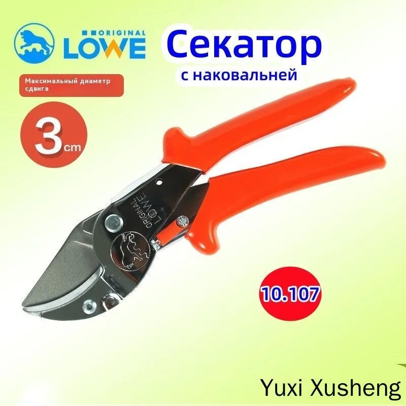 Секатор Lowe 10.107 для обрезки веток и кустарников, максимальный диаметр 30 мм, красный, Германия