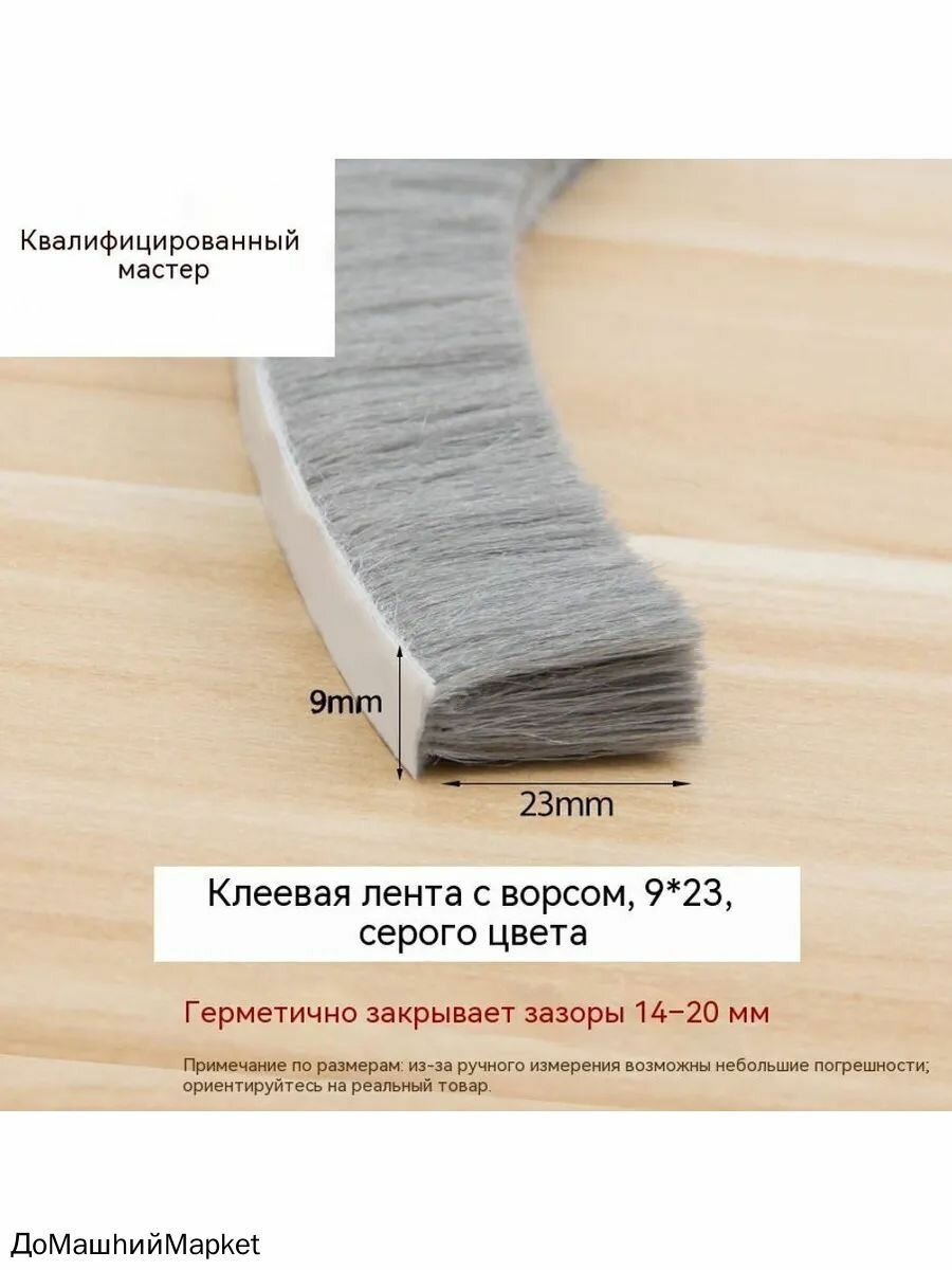 GEALFIS Уплотнитель щеточный самоклеющийся 9х23 мм ворс 22 мм серый 5 метров для окон и дверей с защитой от шума и пыли