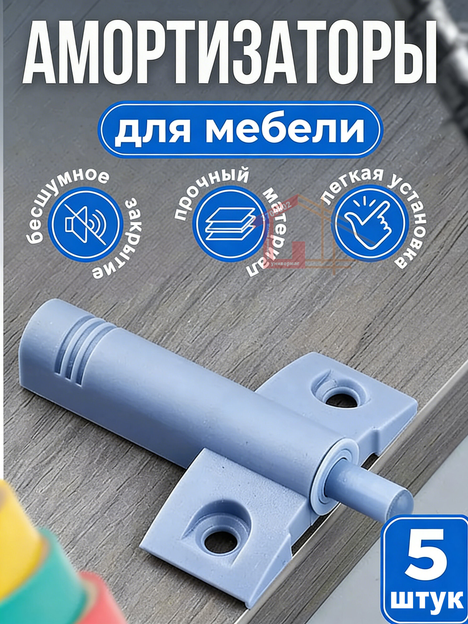 DLS Мебельный демпфер амортизатор для плавного закрывания двери, универсальный