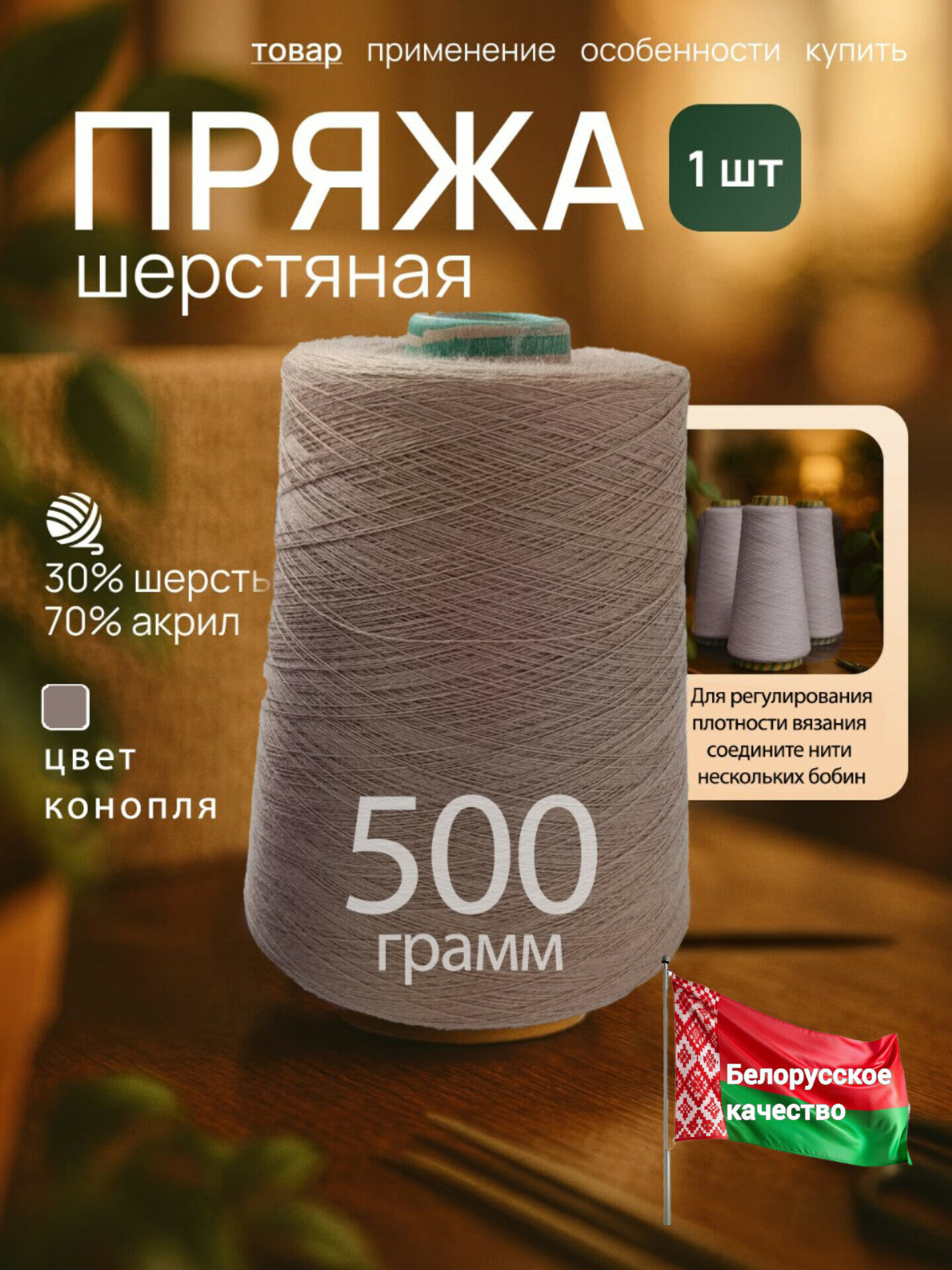 Белорусская пряжа на бобинах, цвет темный беж, Конопля, вес 500г