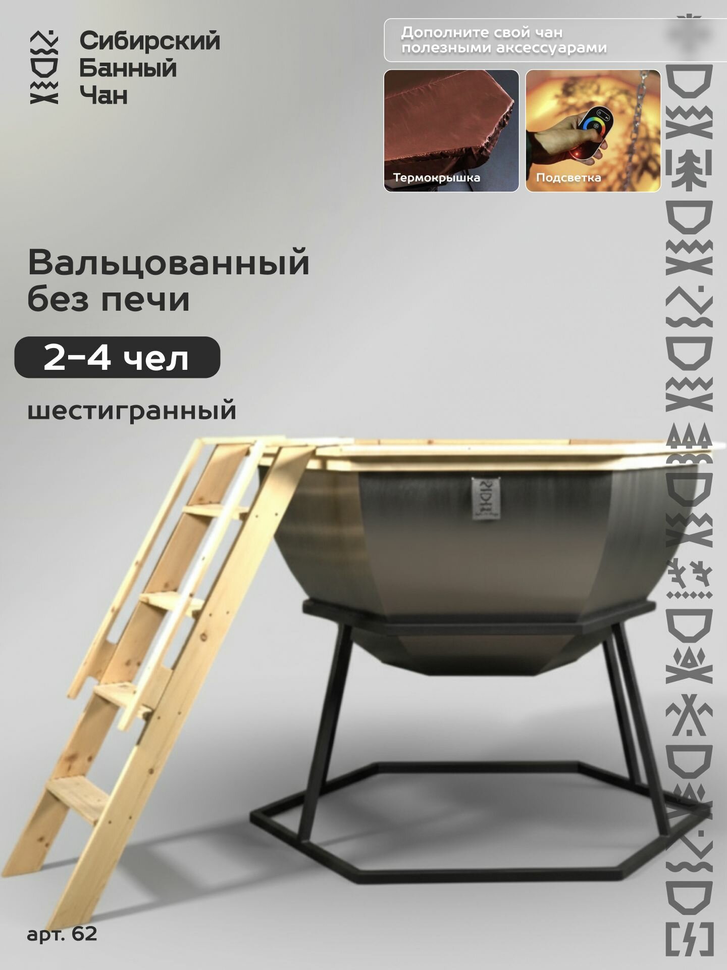 Банный чан вальцованный 6 гранный 430 сталь 2мм сатинированный с печью и опорой