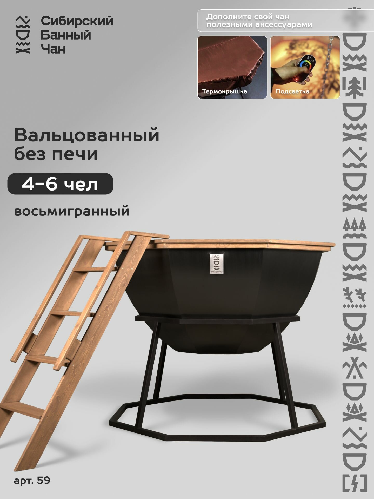 Банный чан вальцованный 8-гранный 430 сталь 2мм окрашенный на опоре без печи