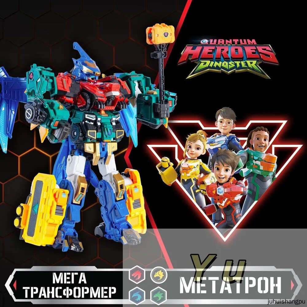 Трансформер Quantum Heroes Dinomaster Мега Трансформер Метатрон Бирюзовый