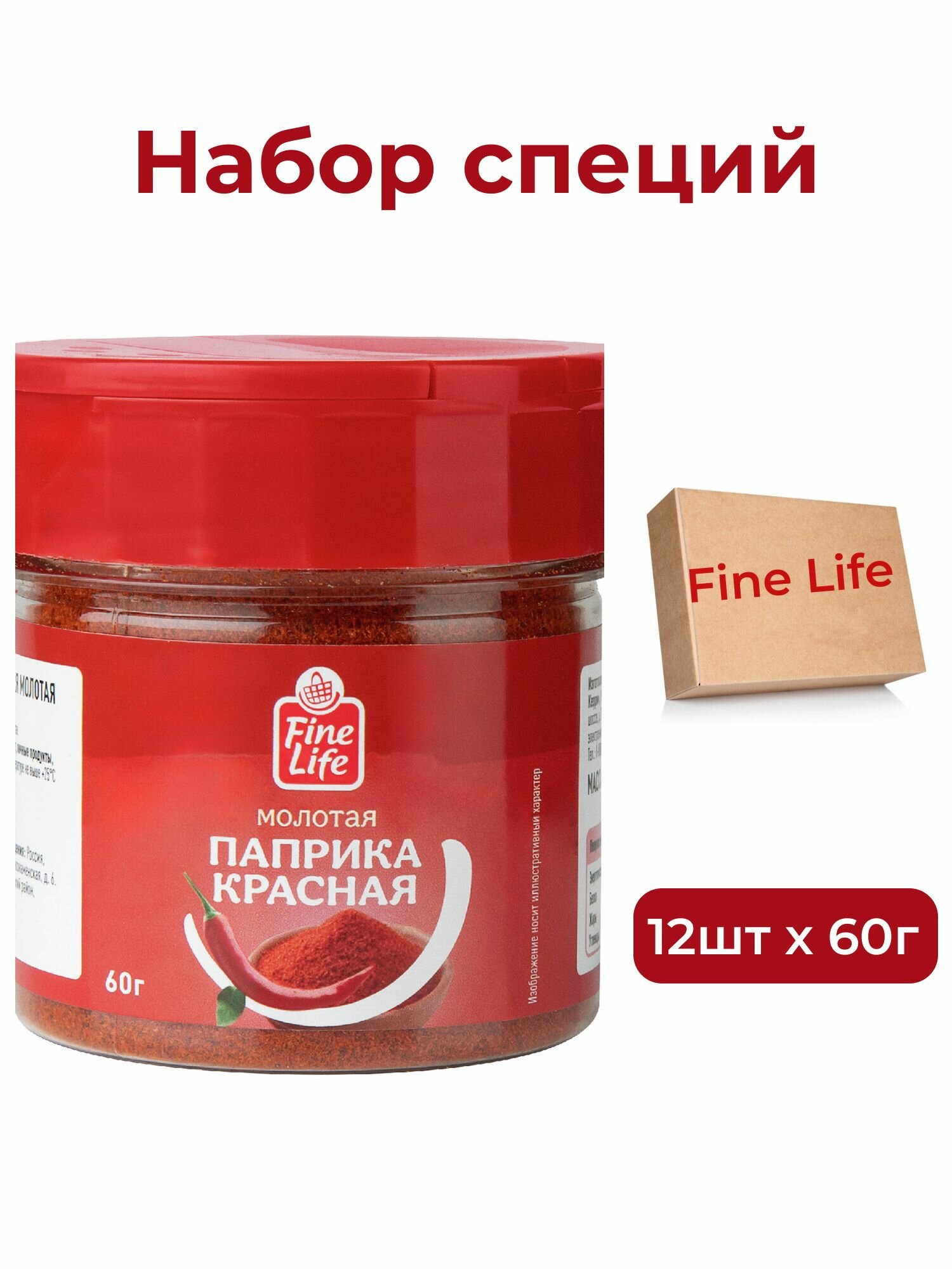 Fine Life Приправа паприка красная молотая, 60г х 12шт.