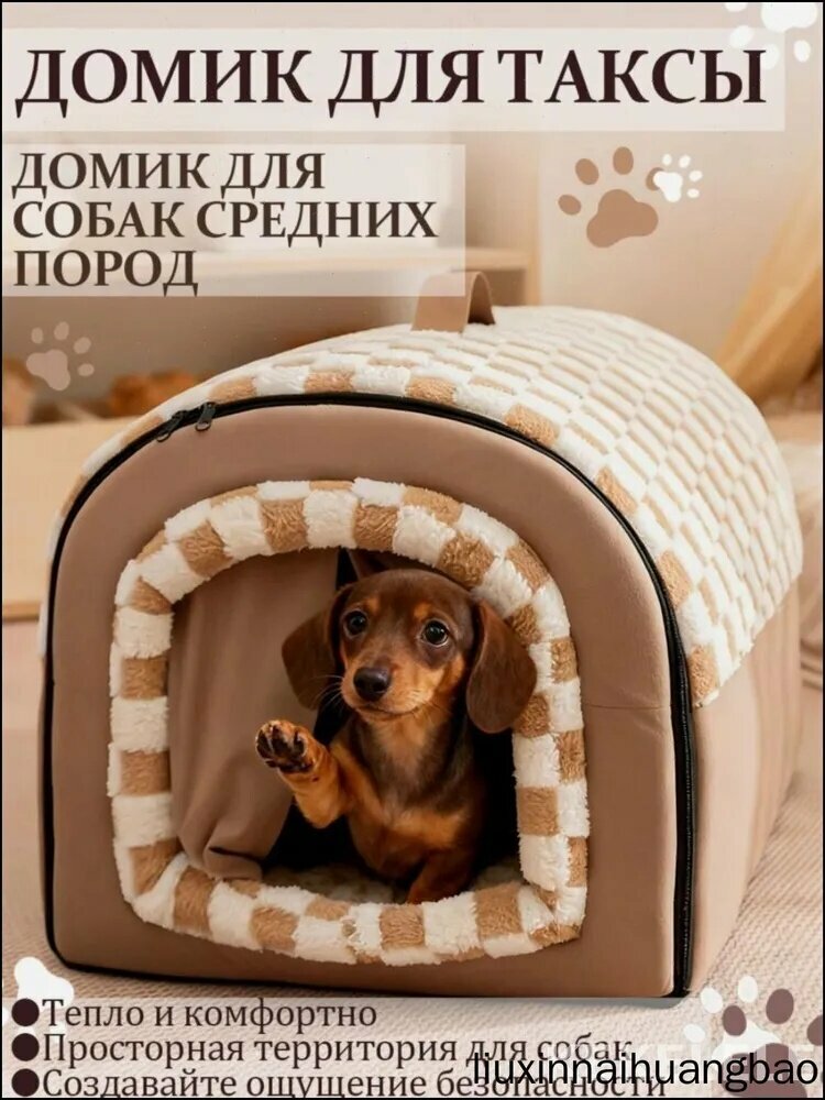 Домик Для Таксы, Съемная Конура В Форме Купольного Домика
