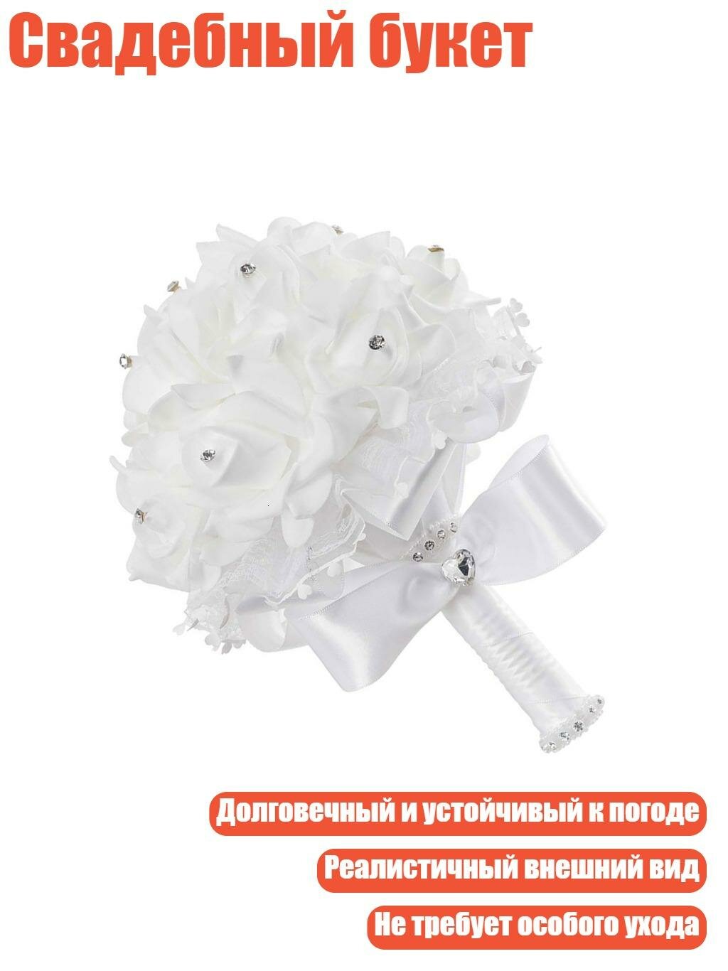 Свадебный букет, Белый