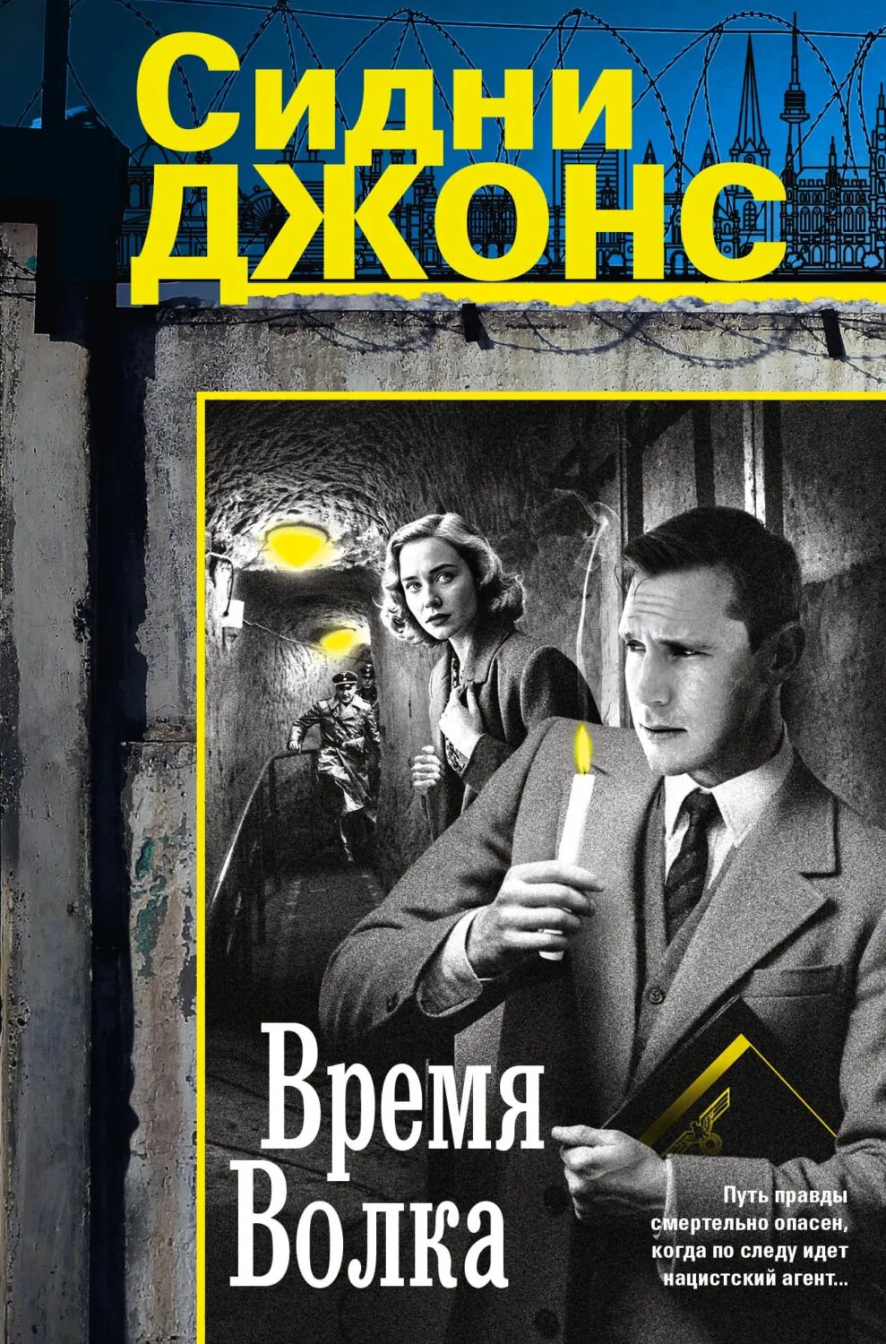 Время волка [Цифровая книга]