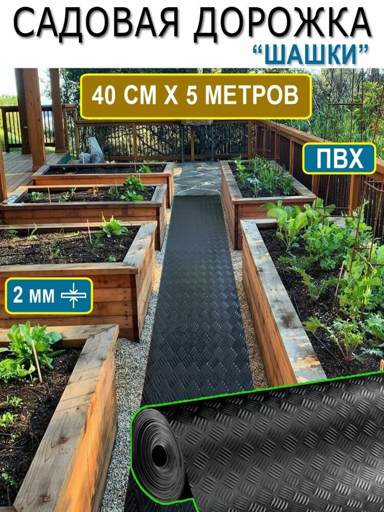 Садовая дорожка