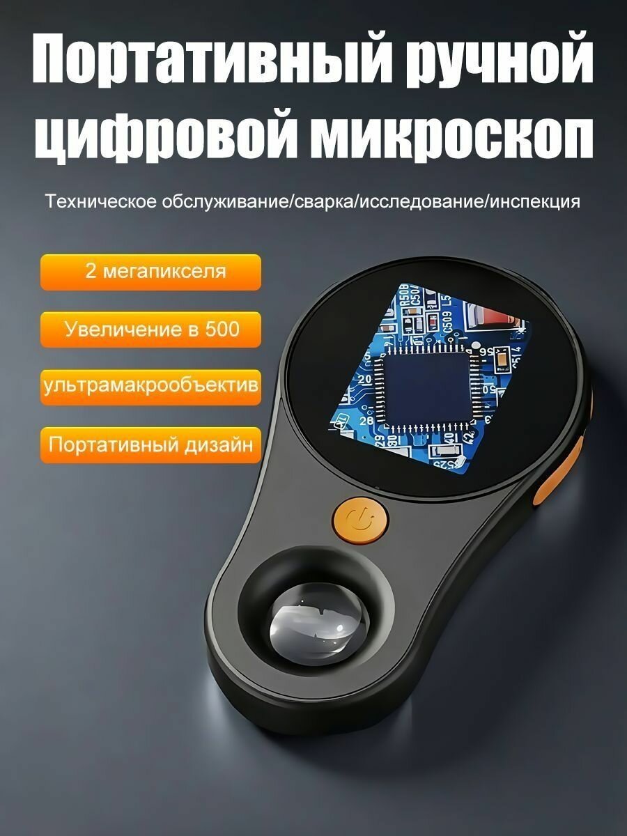 Карманный цифровой микроскоп лупа с камерой