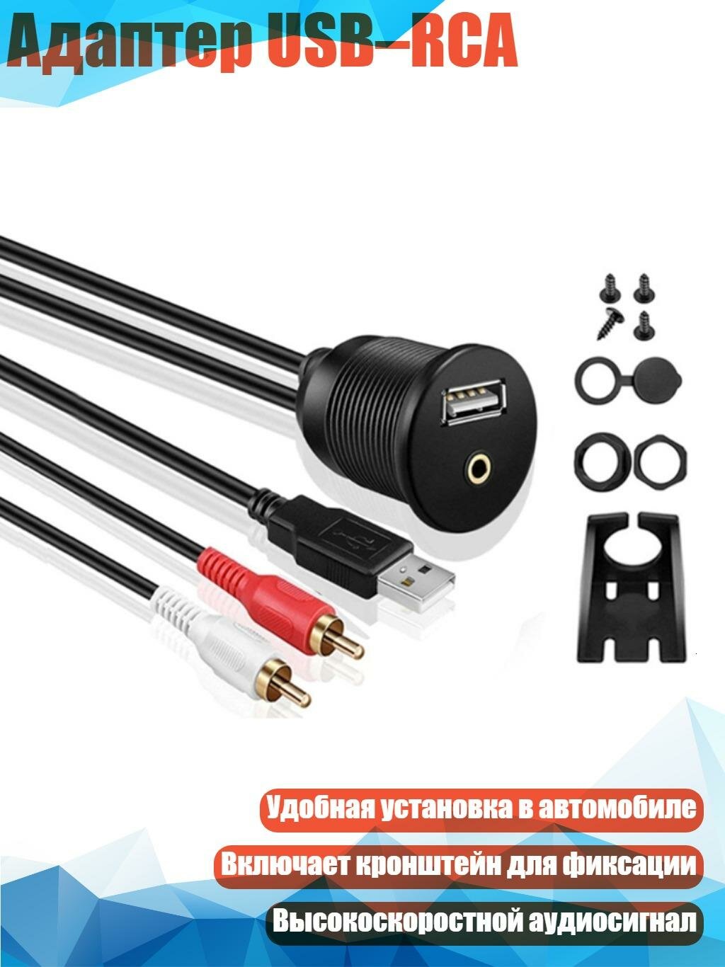 Адаптер USB–RCA, набор из пяти частей