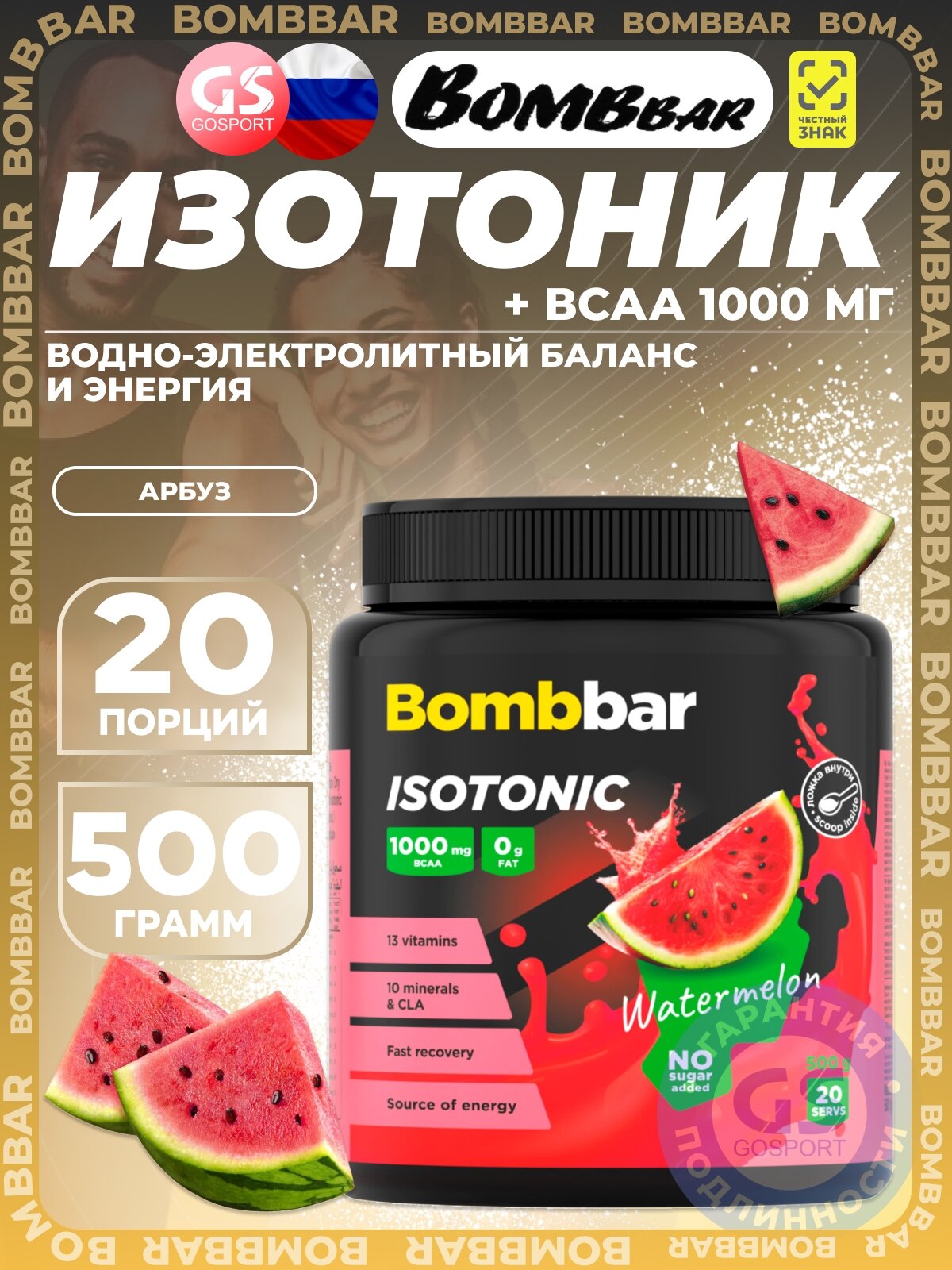 Изотоник BombBar Isotonic 500 г, Арбуз