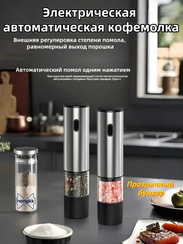 Электрическая мельница для специй, автоматическая, с керамическим жерновом, 5 уровней помола, Type-C зарядка, для перца, соли, кофе, нержавеющая сталь