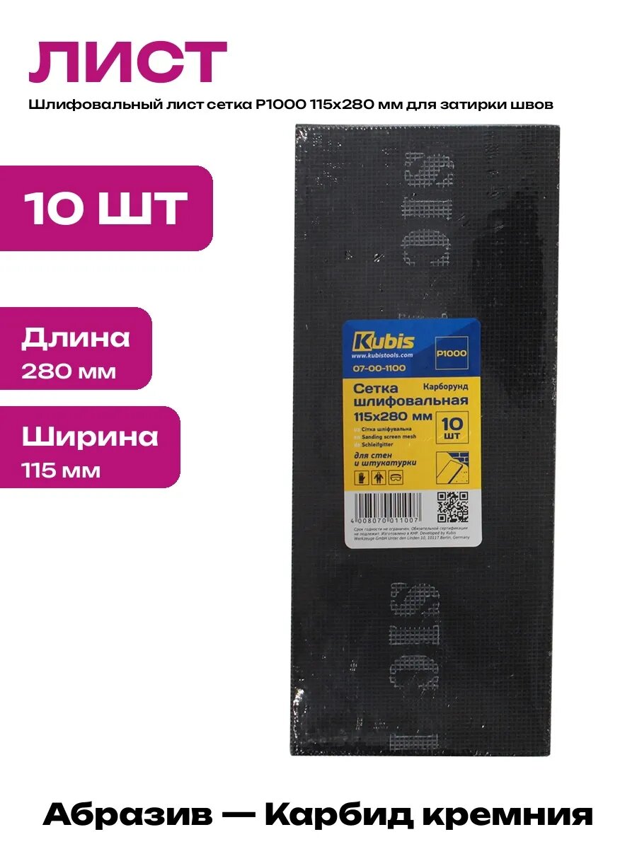Сетка для шлифования P1000 115х280 мм прямоугольная на зажим
