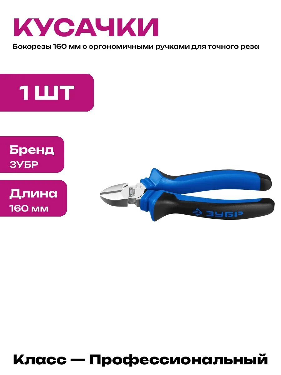 Бокорезы 160 мм из высокопрочной стали CrV серия профи сине