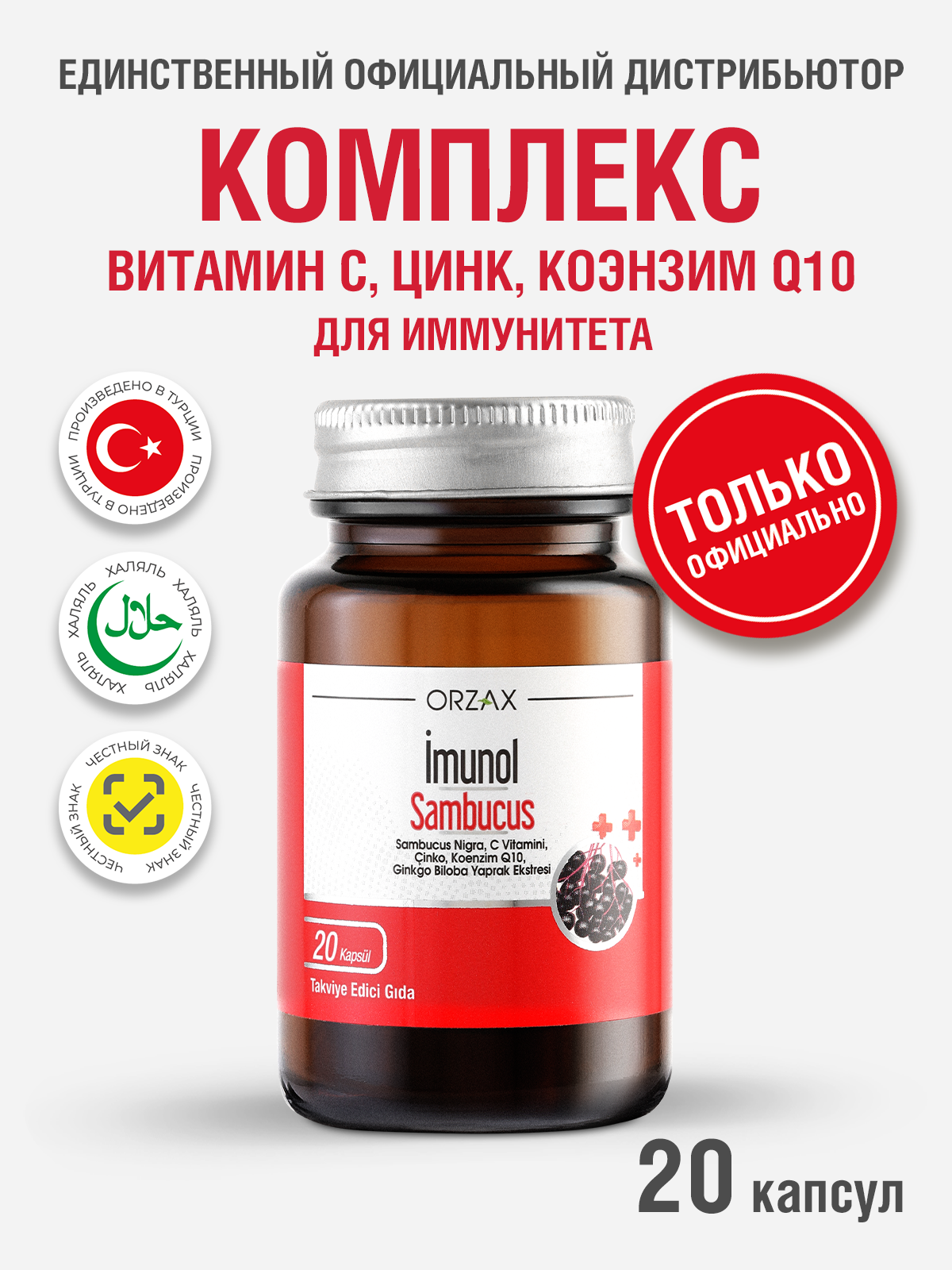 Имунол с витамином С и бузиной для иммунитета БАД Ocean Imunol Sambucus (20 капсул)