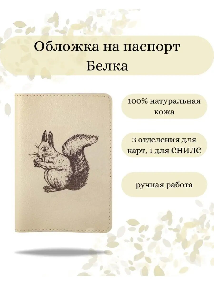 Обложка для паспорта