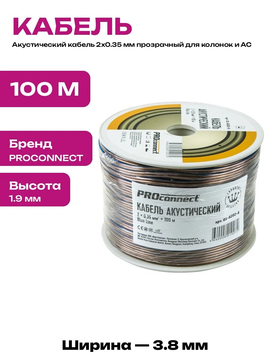 Провод для звуковых систем 2х0.35 мм прозрачный плоский CCA