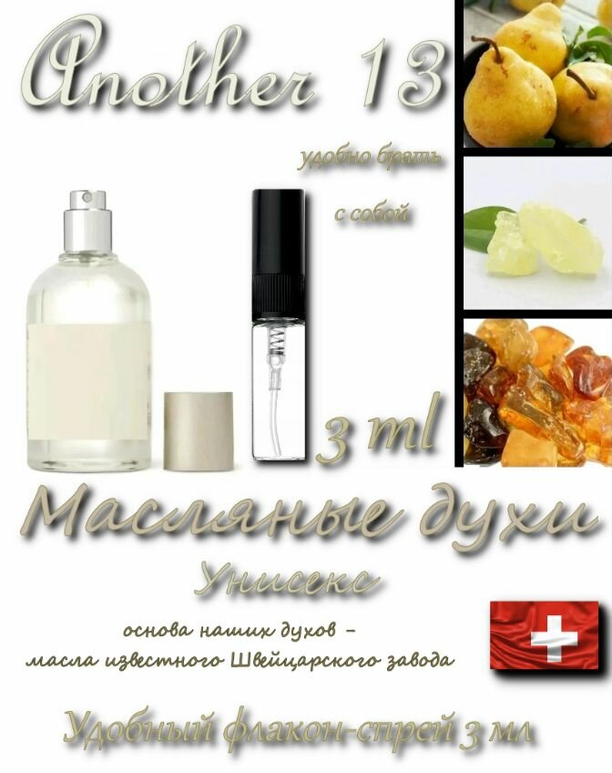 Another 13, Масляные духи Унисекс, флакон-спрей 3 мл, пробник. масляный парфюм унисекс миниатюра тестер