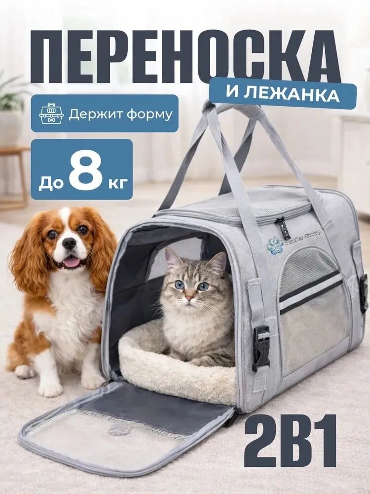 Сумка-переноска 2 в 1 для кошек и собак до 8 кг, с лежанкой и вентиляционной сеткой