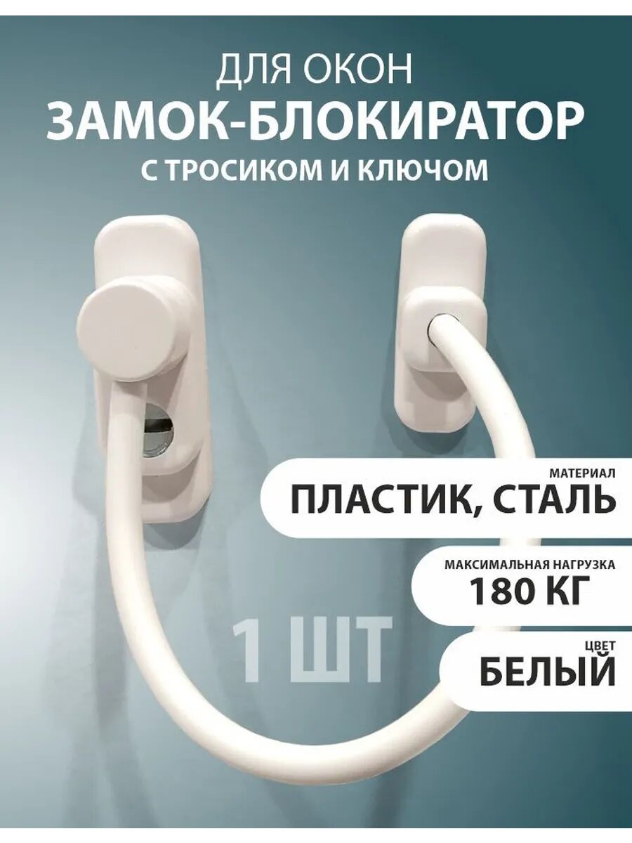 Замок Блокиратор