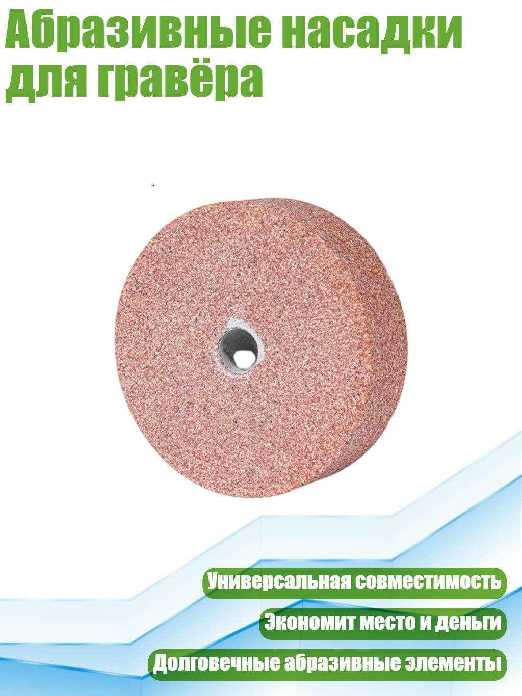 Абразивные насадки для гравёра, Одноколесный - Коричневый корунд