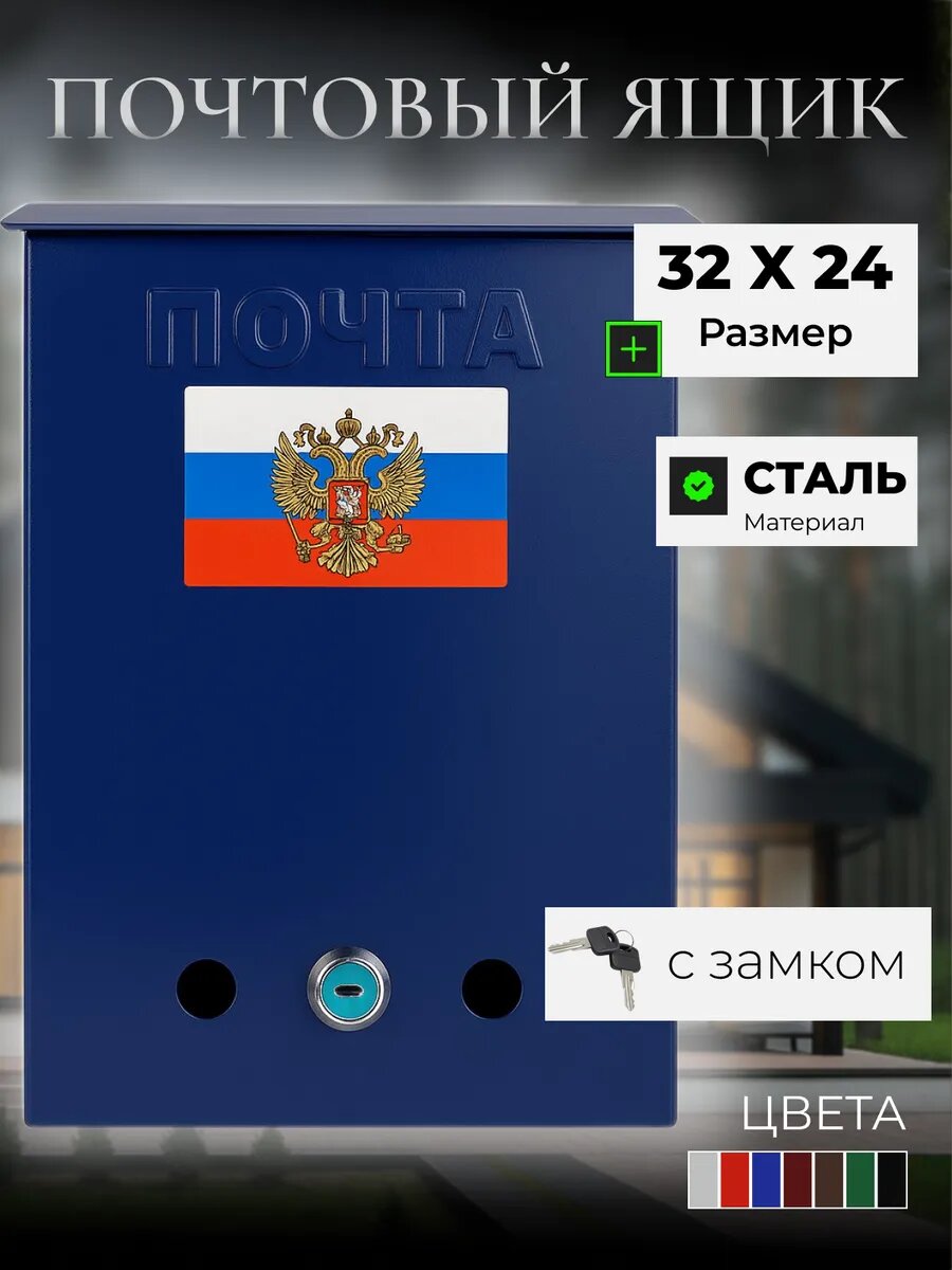 Почтовый ящик с замком синий