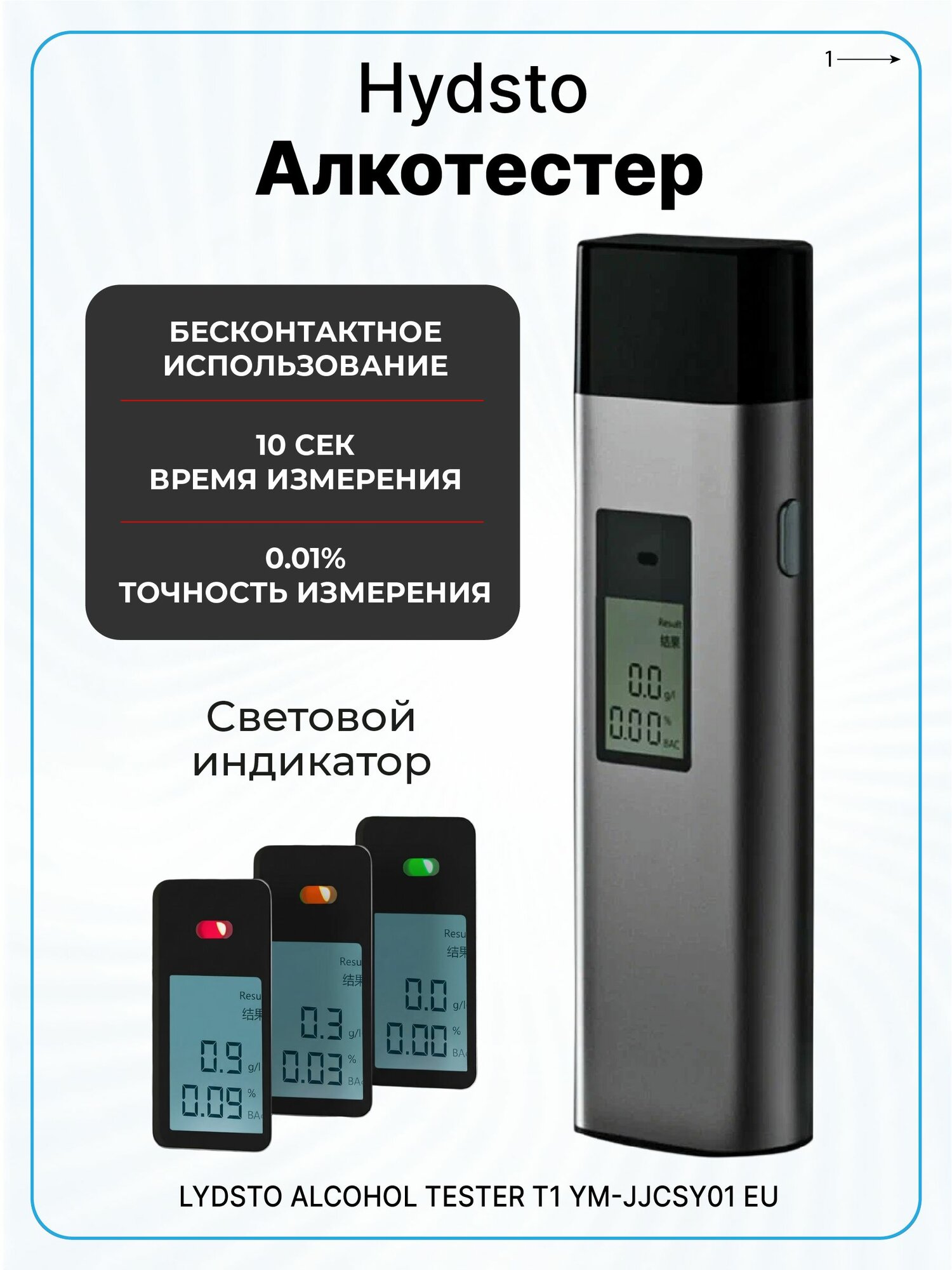 Алкотестер Lydsto Alcohol Tester T1 YM-JJCSY01 EU