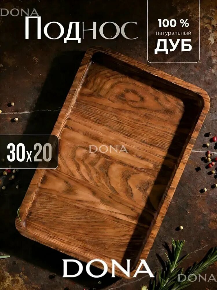 TIMBERRY Поднос, 29.5 см х 19.5 см, 1 шт