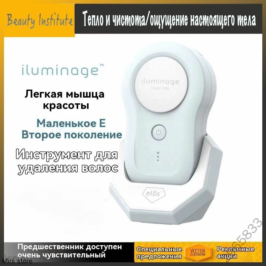 Эпилятор лазерный