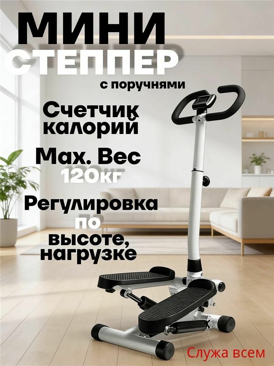Мини-степпер для дома с поручнями, тренажер для похудения до 120 кг
