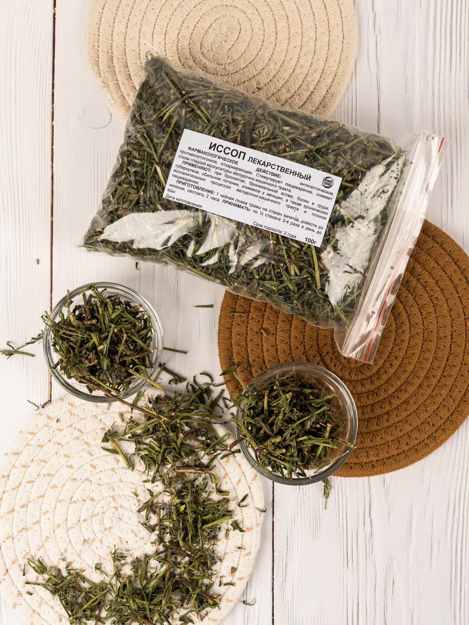 Иссоп лекарственный трава 100 гр